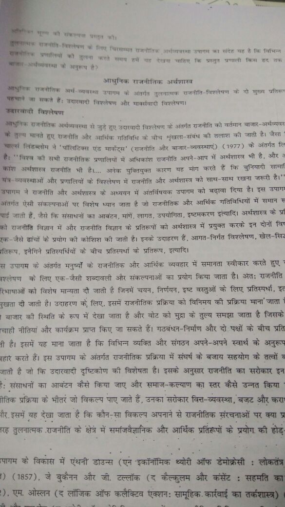 Political Science Printed notes RAU coaching Hindi Medium